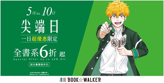 BOOK☆WALKER尖端限時一日6折起，後宮向漫畫輕小說79折起馬上逛！ | 遊戲基地 Gamebase