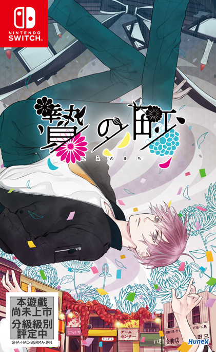 BL 遊戲《活祭之城》Switch／Steam 發售日公開！即日同步開放預約 | 遊戲基地 Gamebase