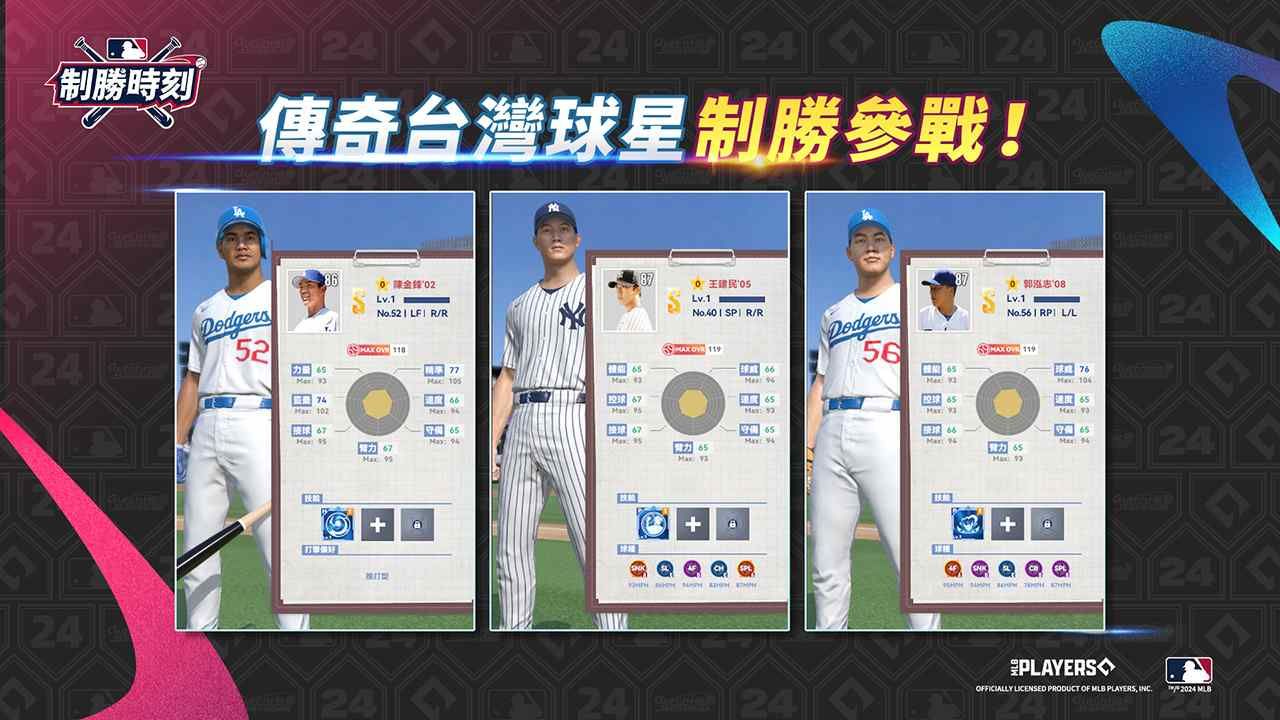 事前預約破 10 萬！真人對戰手遊《MLB 制勝時刻》宣布台灣傳奇球星參戰 | 遊戲基地 Gamebase