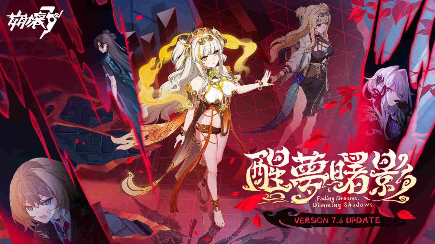 《崩壞3rd》7/25 上線全新 7.6 版本「醒夢曙影」！限時夏季活動、聯動活動以及最新動畫短片上線 | 遊戲基地 Gamebase