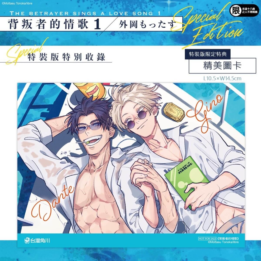 溺愛攻×強氣受黑手黨BL愛情故事《背叛者的情歌 (1)》將於九月發售，即日起開放特裝版限期預購 | 遊戲基地 Gamebase