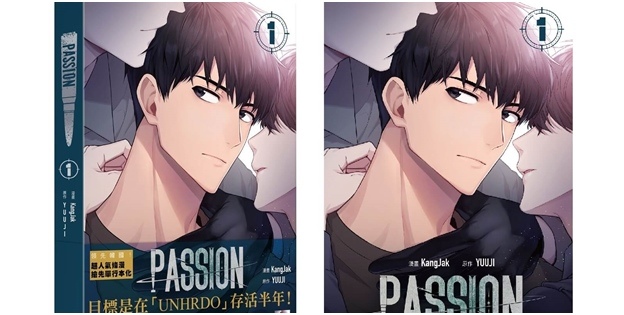 韓國BL話題強作《PASSION》台灣搶先單行本化！8/14開放特裝版限期預購，8/21發售 | 遊戲基地 Gamebase