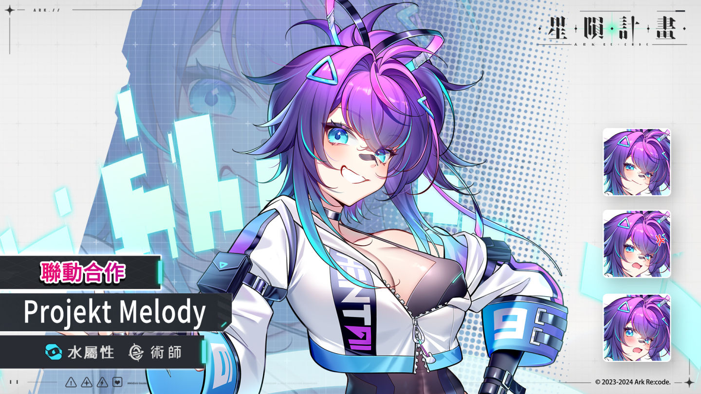 《星隕計畫 Ark Re:Code》×人氣 Vtuber Projekt Melody 聯動合作「與未來科技的深入交流」開跑 | 遊戲基地 Gamebase