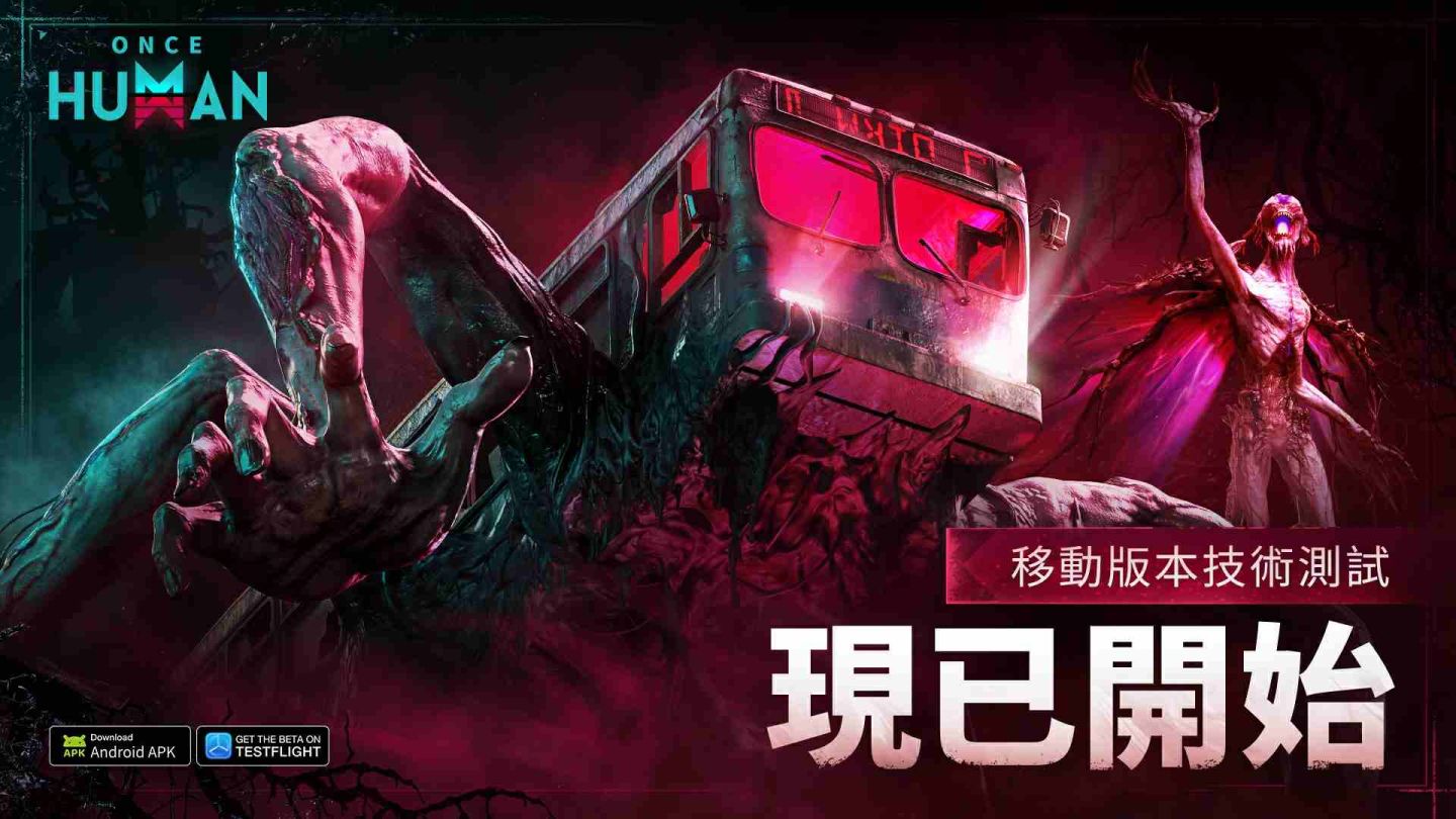 《Once Human》限量刪檔移動版本技術測試正式開啟！末日生存體驗即將展開 | 遊戲基地 Gamebase