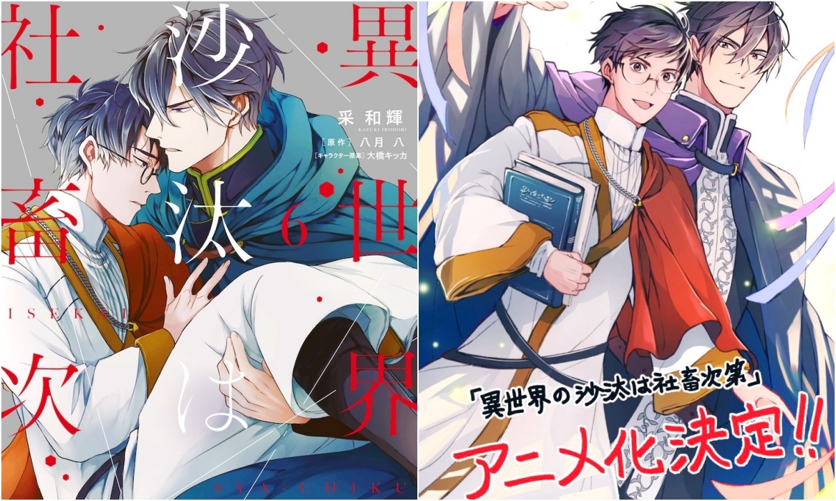 高冷騎士團長 x 認真上班族 BL《異世界的處置依社畜而定》宣布動畫化 | 遊戲基地 Gamebase