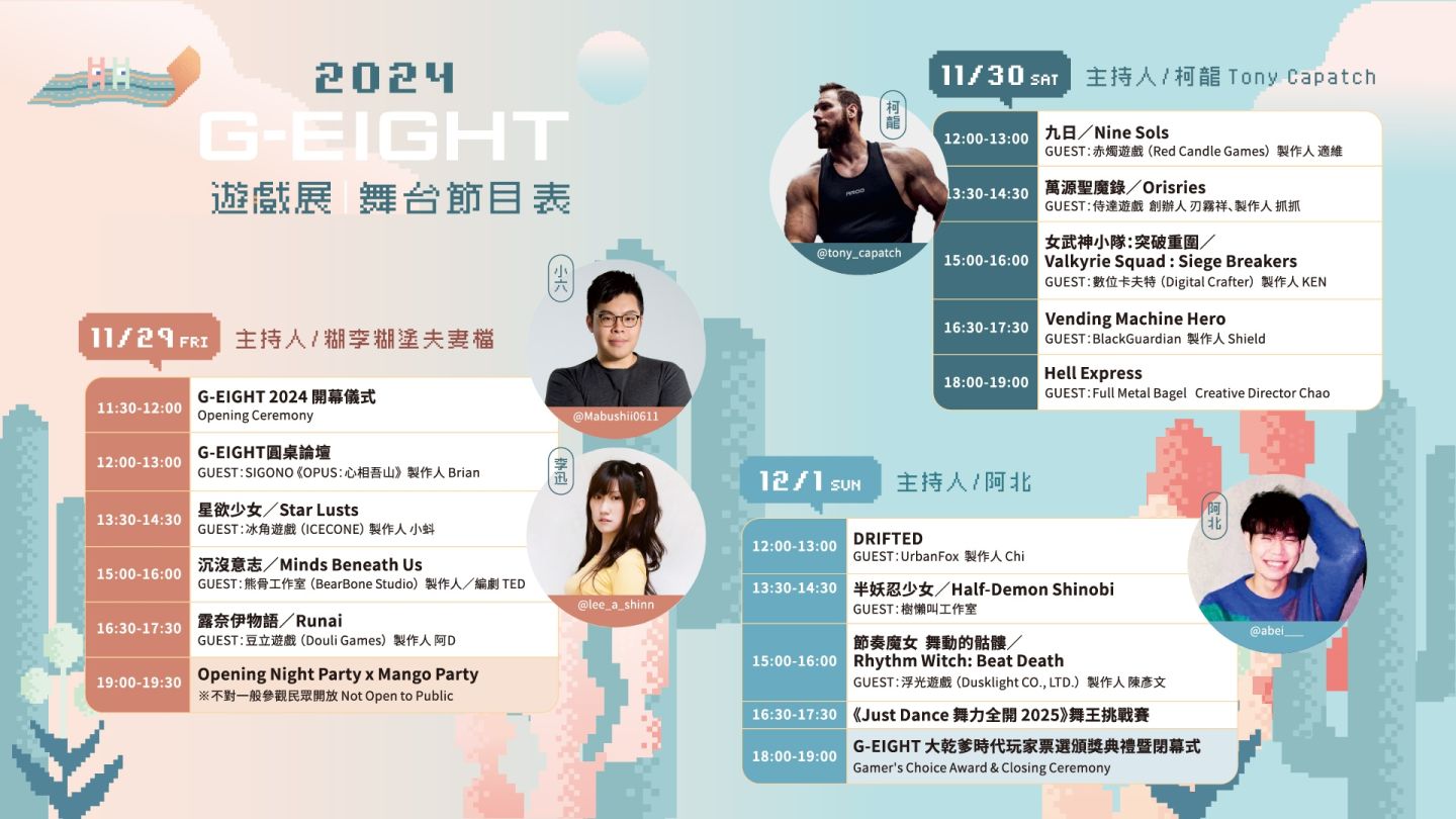 G-EIGHT 2024 公佈三日活動節目表！全新會場實境解謎活動助玩家闖蕩攤位 | beanfun!