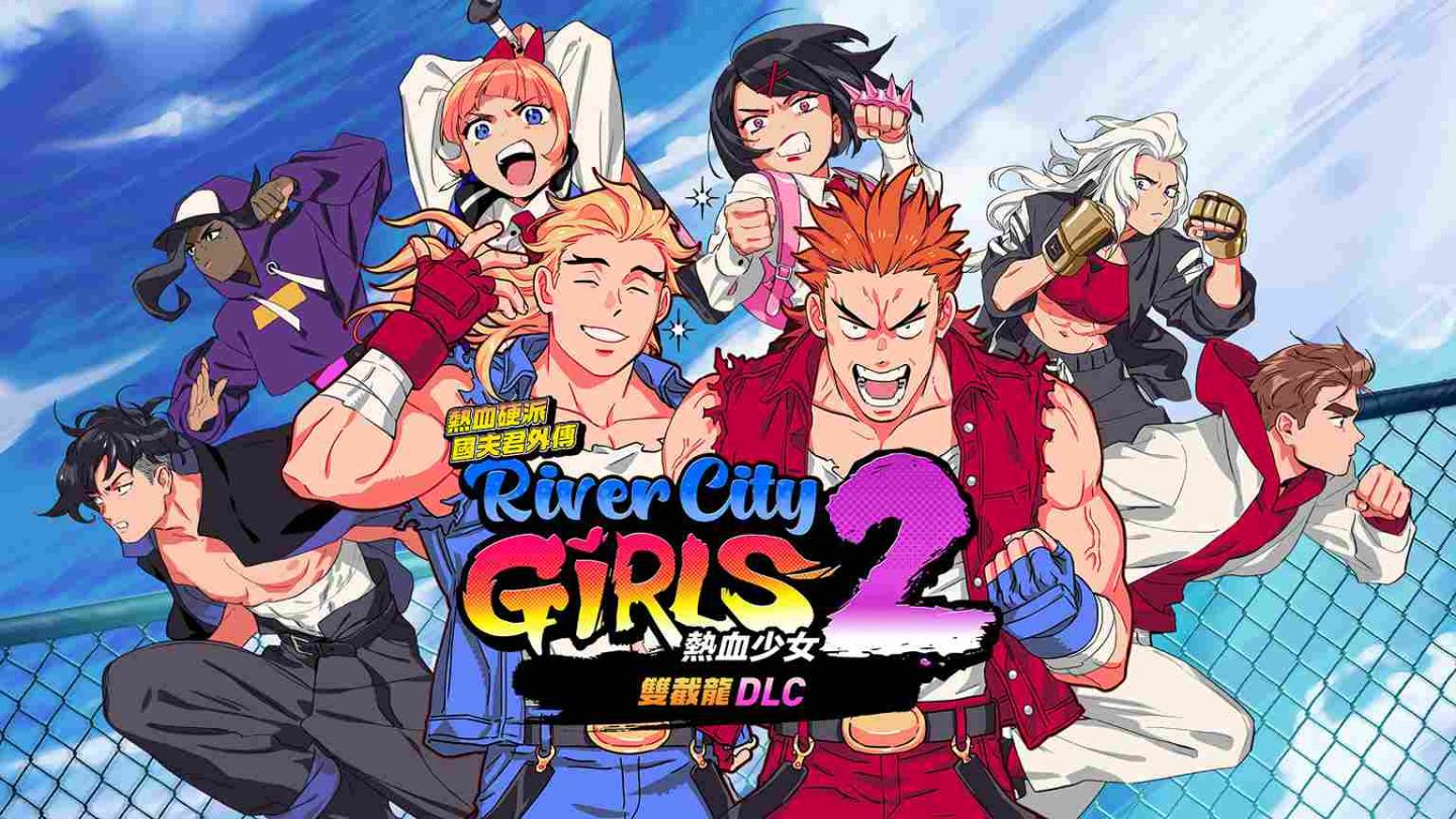 《熱血硬派國夫君外傳 熱血少女2》中文版「雙截龍 DLC」12/5 上市 | 遊戲基地 Gamebase