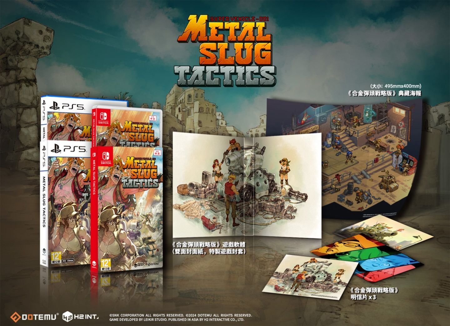 《Metal Slug Tactics 合金彈頭：戰略版》PS5／Switch 繁中實體版 2/20 正式發售 | 遊戲基地 Gamebase