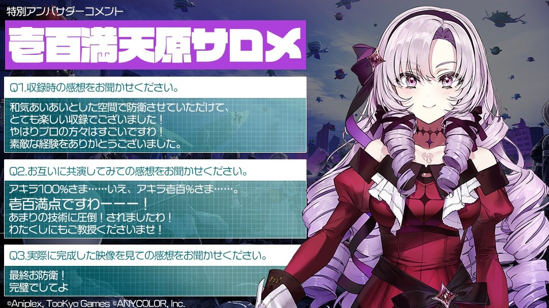 《百日戰記 -最終防衛學園-》合作廣告公開，壹百滿天原莎樂美 x アキラ100%爆笑代言 | 遊戲基地 Gamebase