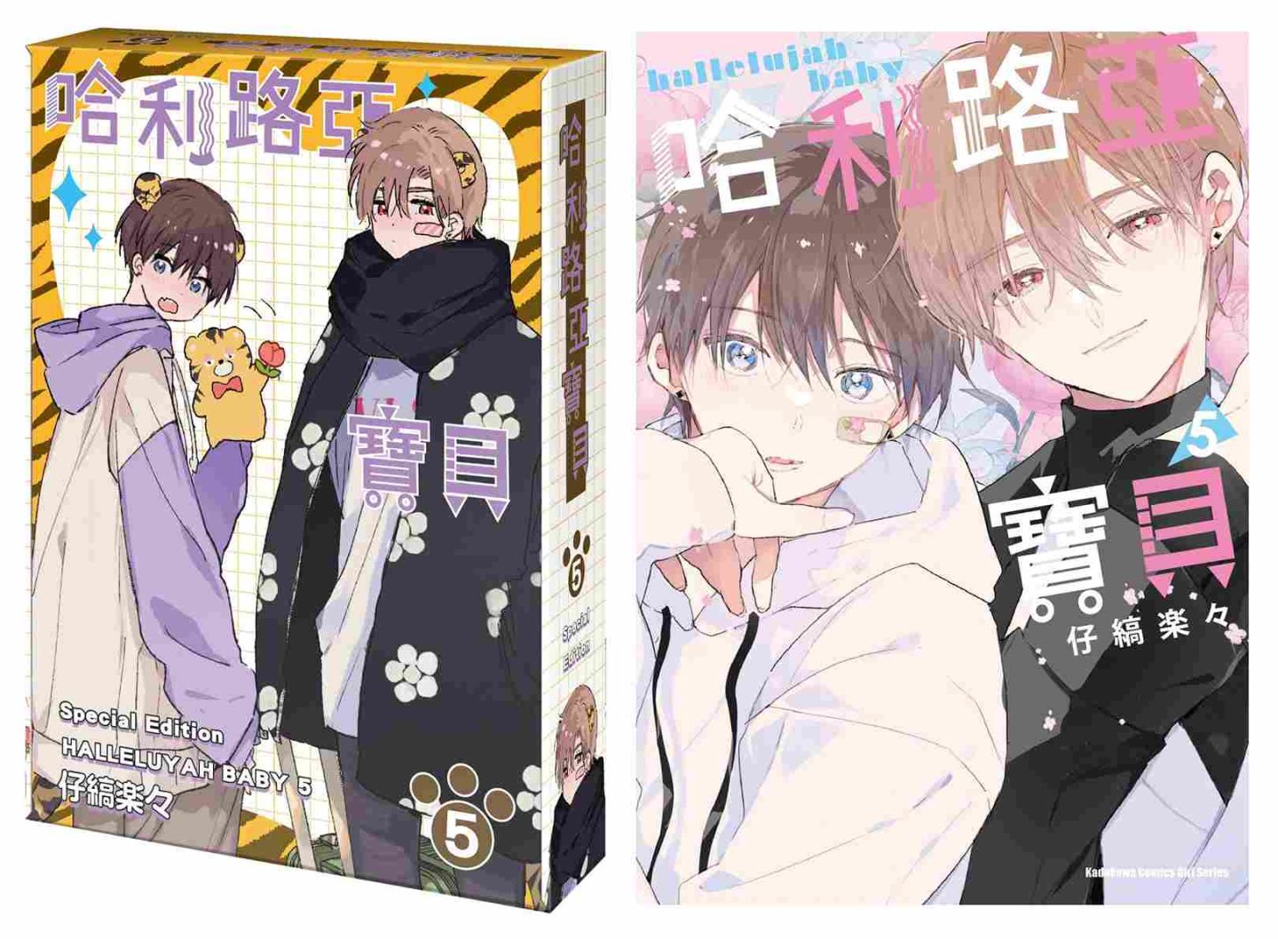 跨越主從關係的雙向寵溺 BL《哈利路亞寶貝 (5)》2025 台北漫博登場 | 遊戲基地 Gamebase