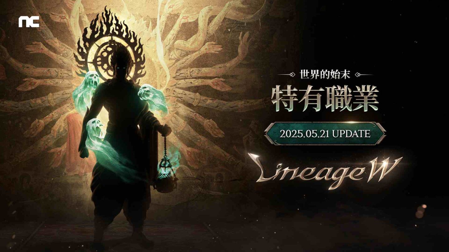 《天堂W》全新世界「安特」＆特有職業 5/21 改版！下週來台舉辦「Studio W in Taiwan」直播活動 | 遊戲基地 Gamebase