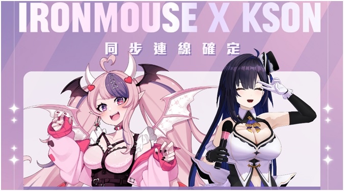選秀節目《V-POP ASIA》全球海選啟動，國際級VTuber Ironmouse與Kson將於7/29驚喜連線 | 遊戲基地 Gamebase