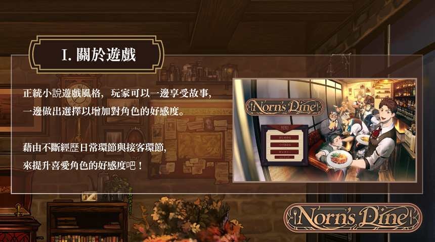 滿漢全席！成人視覺小說單機遊戲《Norn's Dine》EROLABS 開放試玩 | 遊戲基地 Gamebase