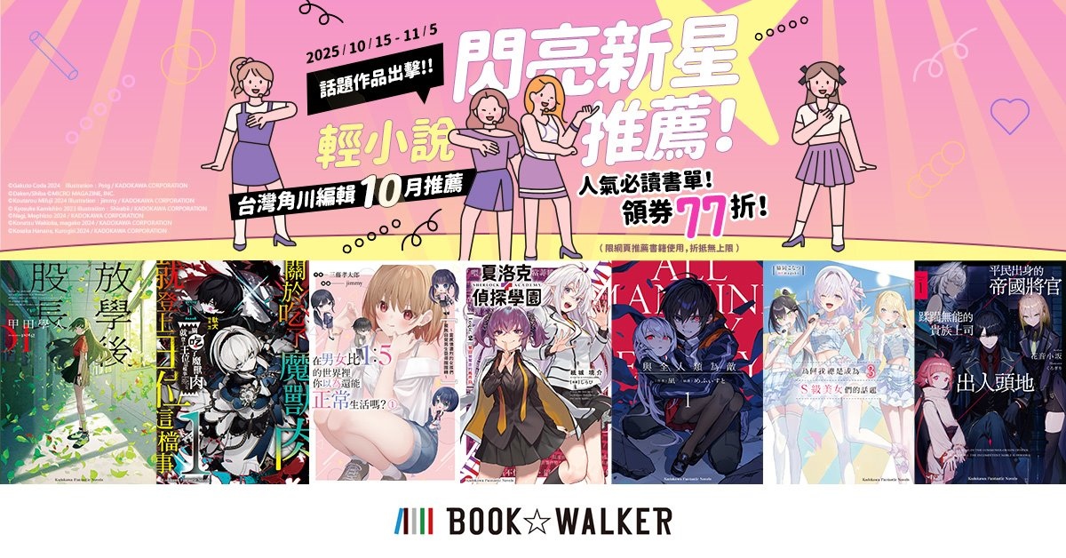 測出你的動漫 DNA！BOOK☆WALKER攜手台灣漫畫家ARES推出獨家「我的動漫年代組成測驗」，參加送特製好禮、指定作品85折！ | 遊戲基地 Gamebase
