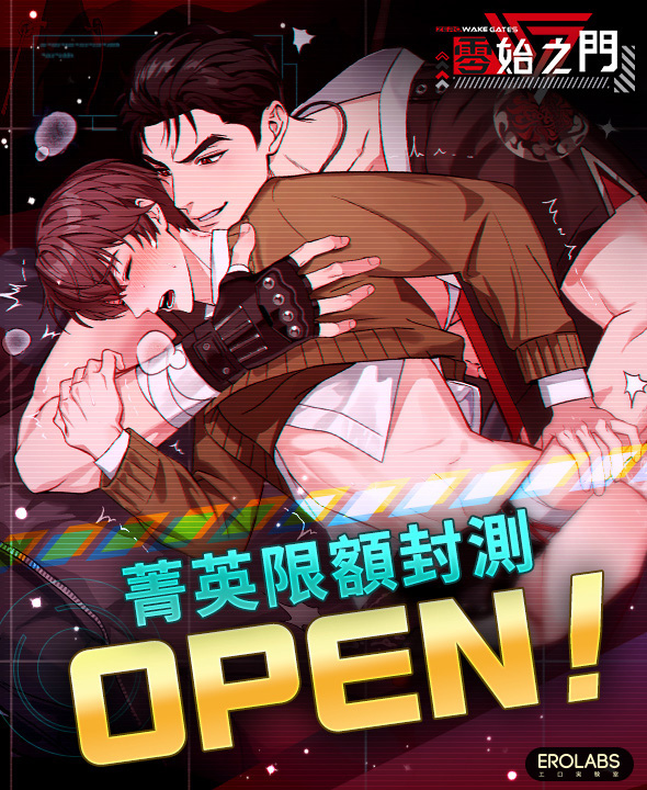 BL 遊戲《零始之門》限量菁英刪檔封測正式展開！預註冊活動熱烈進行中 | 遊戲基地 Gamebase