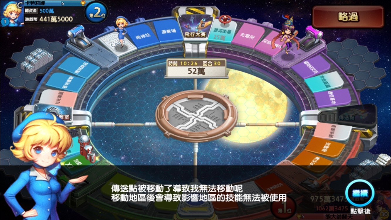 是圓的！《LINE旅遊大亨》全新地圖「宇宙基地」浩瀚登場，全體贈送3000鑽石 | 遊戲基地 Gamebase