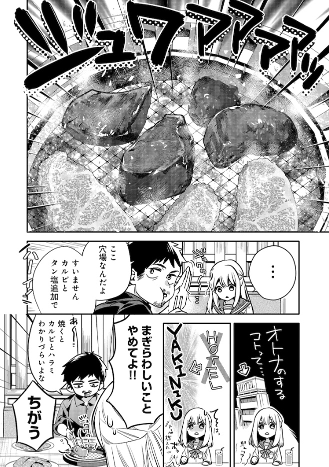 讓我來教教妳大人才能做的壞事《關於大叔教 中女生壞事的那檔事》單行本第一集515上市 遊戲基地 Gamebase