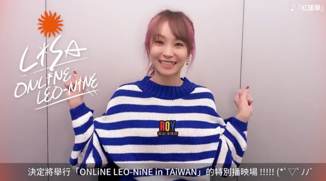LiSA線上演唱會「ONLiNE LEO-NiNE」將於12/26於Zepp New Taipei舉辦特別播映場!! | 遊戲基地 Gamebase