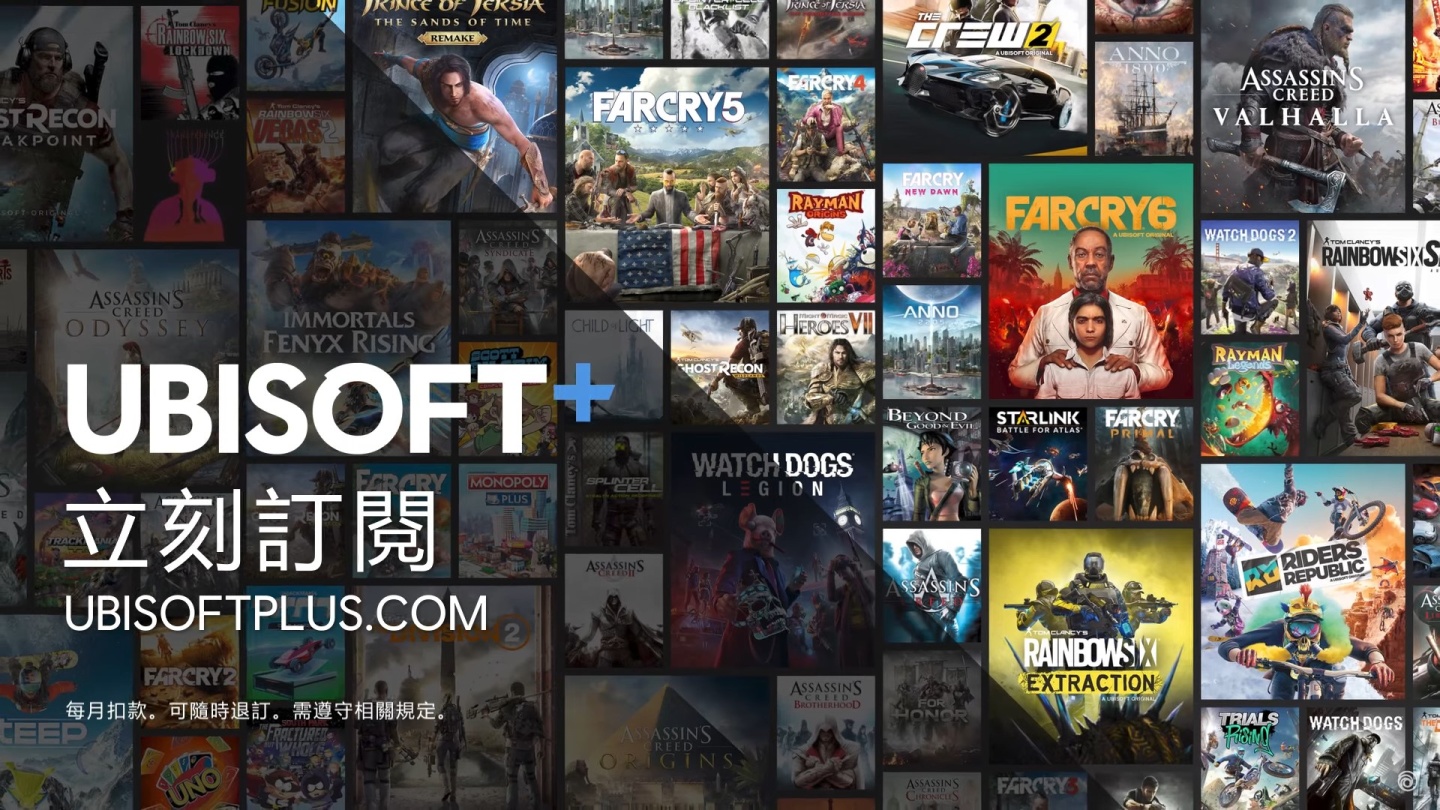 UBISOFT+ 遊戲訂閱推出！每月新台幣388元即可享有超過100 款Ubisoft遊戲 | 遊戲基地 Gamebase
