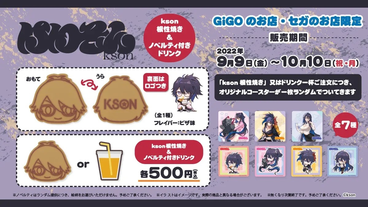 人氣 Vtuber「Kson」x 大型電玩遊樂場 GiGO 合作活動 9/9 舉辦 | 遊戲基地 Gamebase
