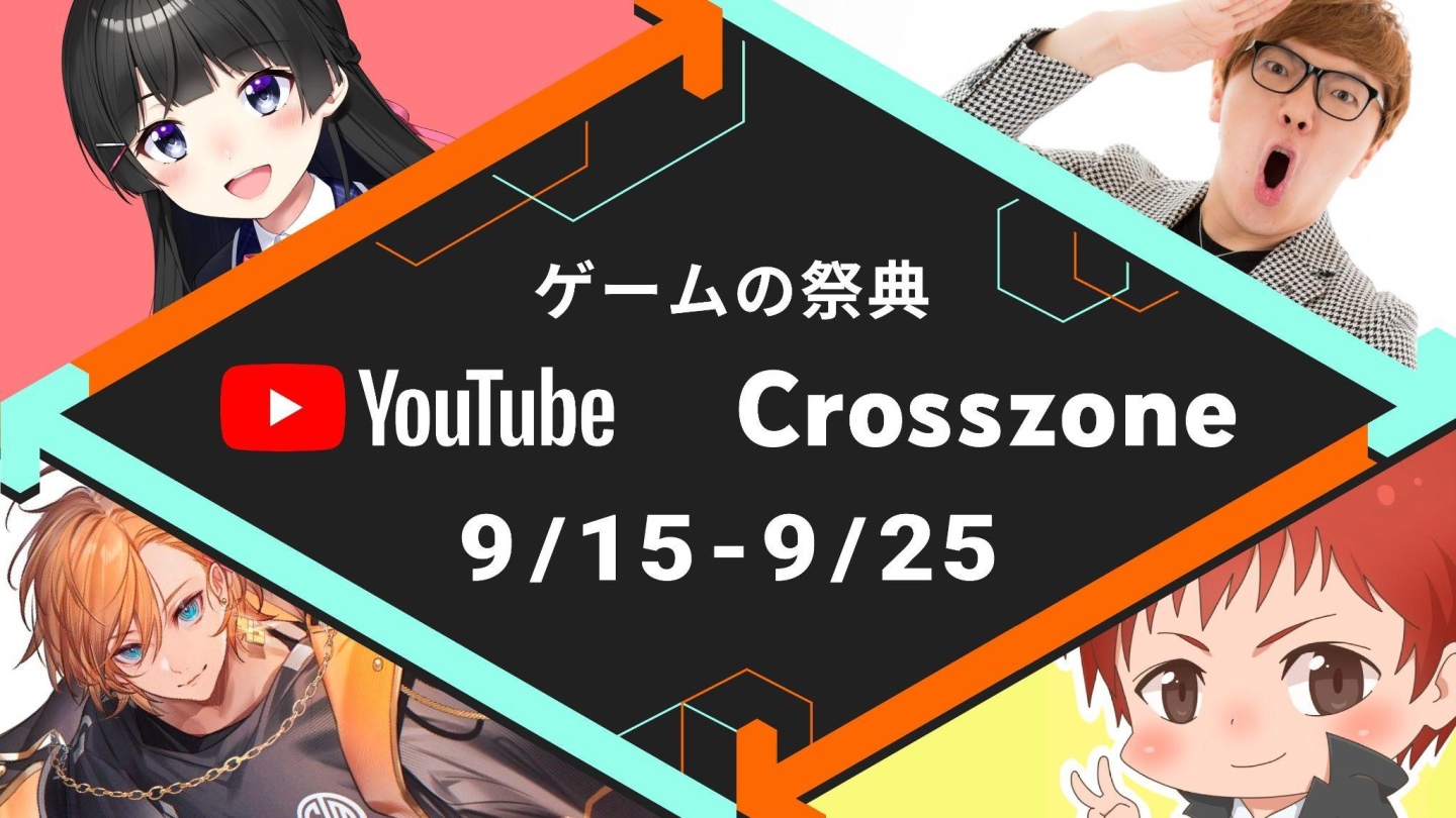 日本知名創作者的遊戲祭典「YouTube Crosszone 2022 秋」9/15 開幕！ | beanfun!
