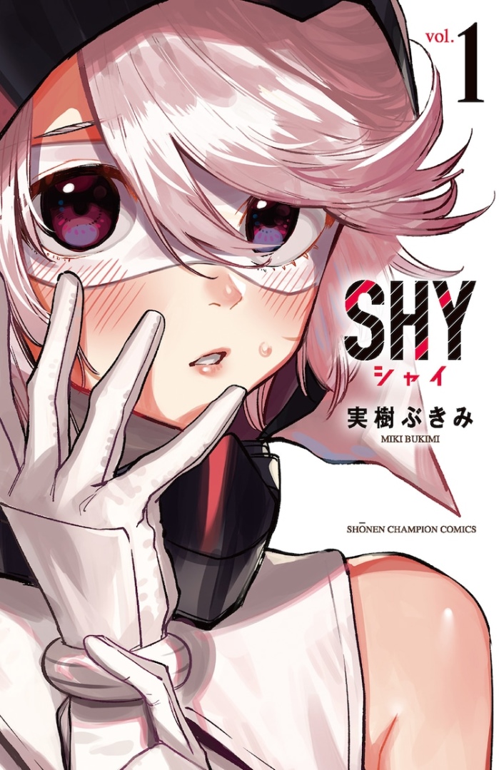 實樹ぶきみ《shy》確定改編動畫！超級害羞的高中生變身成保衛日本的少女英雄！ 遊戲基地 Gamebase