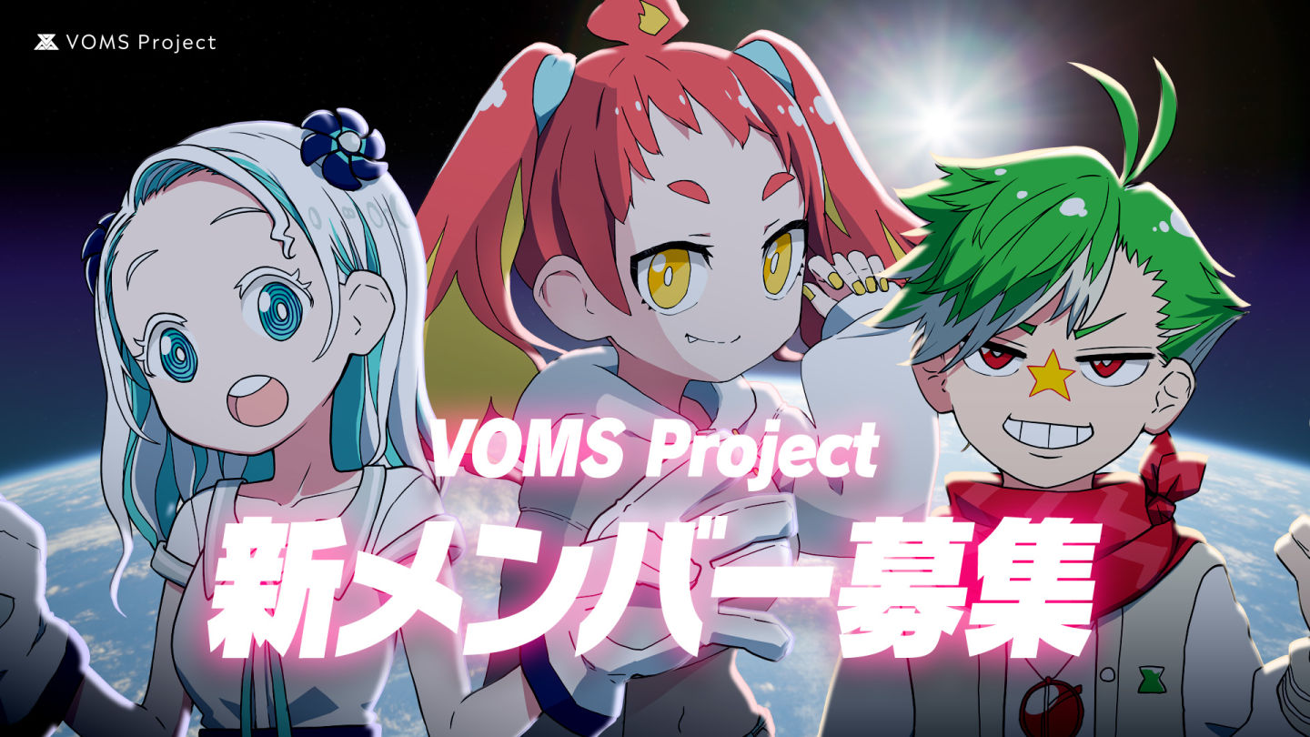 虛擬偶像企劃「VOMS Project」將舉辦新成員招募活動，盼與 Vtuber 締造雙贏關係 | 遊戲基地 Gamebase