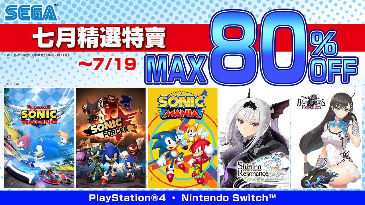 「SEGA 七月精選特賣」火熱舉辦中，低至兩折！《SONIC MANIA》70％OFF | 遊戲基地 Gamebase