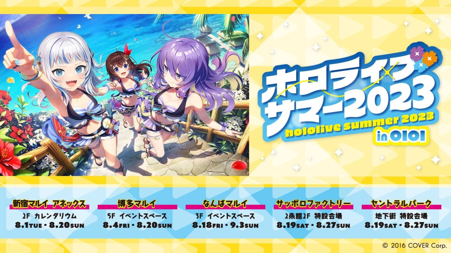 「hololive Summer 2023」0101 丸井百貨快閃店活動展示組合＆周邊陣容公開 | 遊戲基地 Gamebase