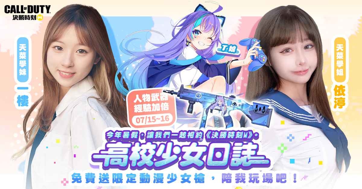 《決勝時刻 Mobile》少女日誌開跑！免費入手限定動漫少女槍 | 遊戲基地 Gamebase