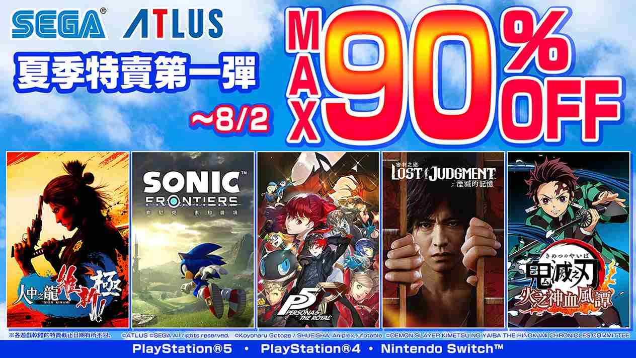 「SEGA 夏季特賣第一彈」活動舉辦中！低至一折《人中之龍 維新！ 極》50%OFF！ | 遊戲基地 Gamebase