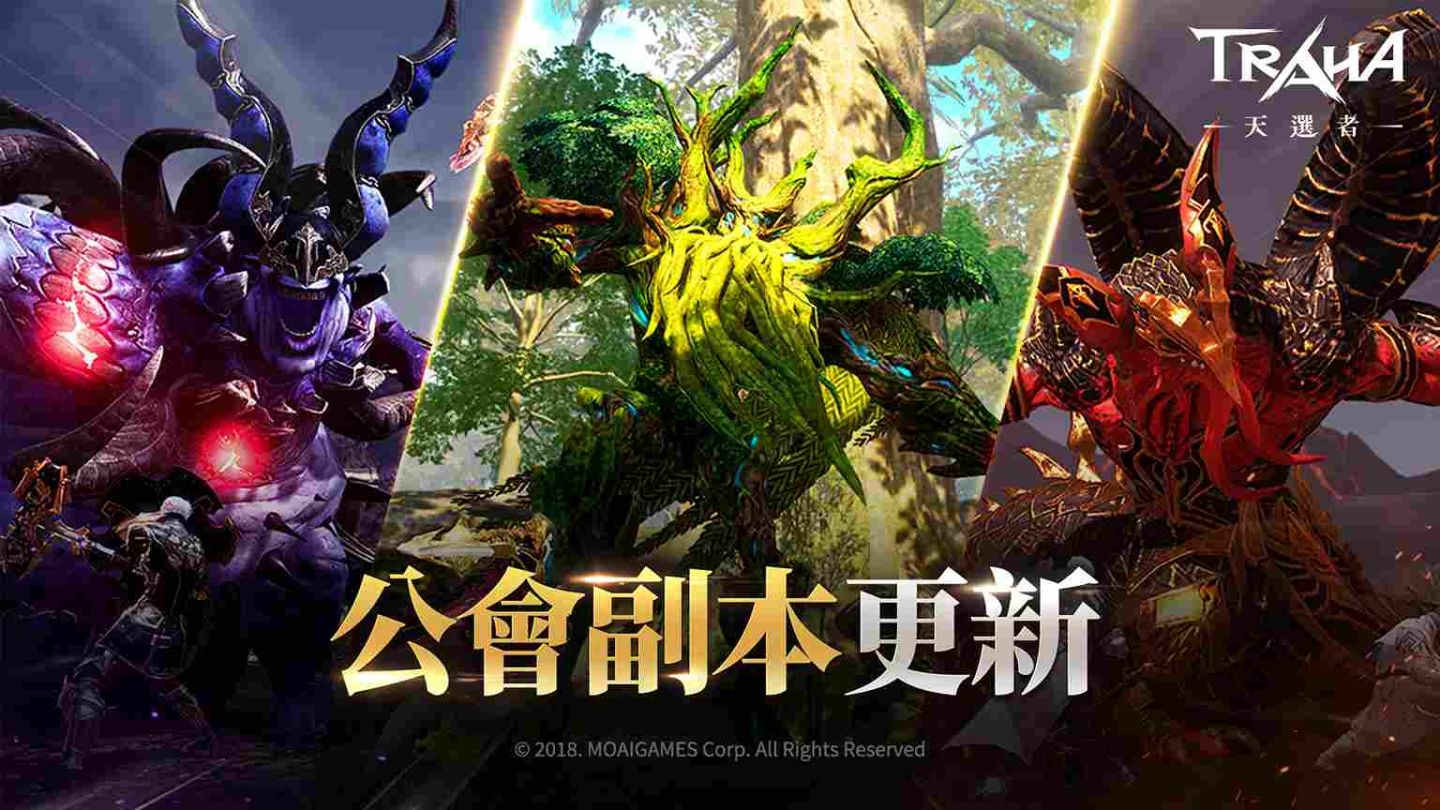 《TRAHA：天選者》開放新功能【公會副本】與成員們共享榮耀，全新夥伴助航戰力升級 | beanfun!
