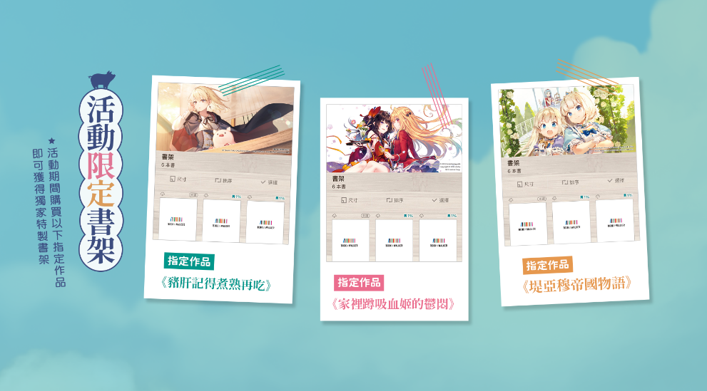 重磅來襲！2023秋季新番原作79折起，BOOK WALKER購買指定書籍再送限定書架！ | 遊戲基地 Gamebase