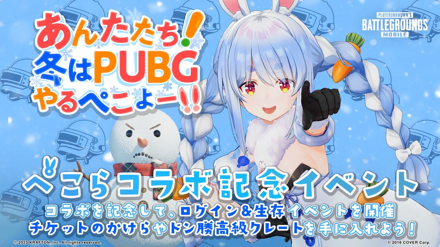 《PUBG MOBILE：絕地求生M》日版與 hololive 兔田佩克拉聯名活動開跑 | 遊戲基地 Gamebase