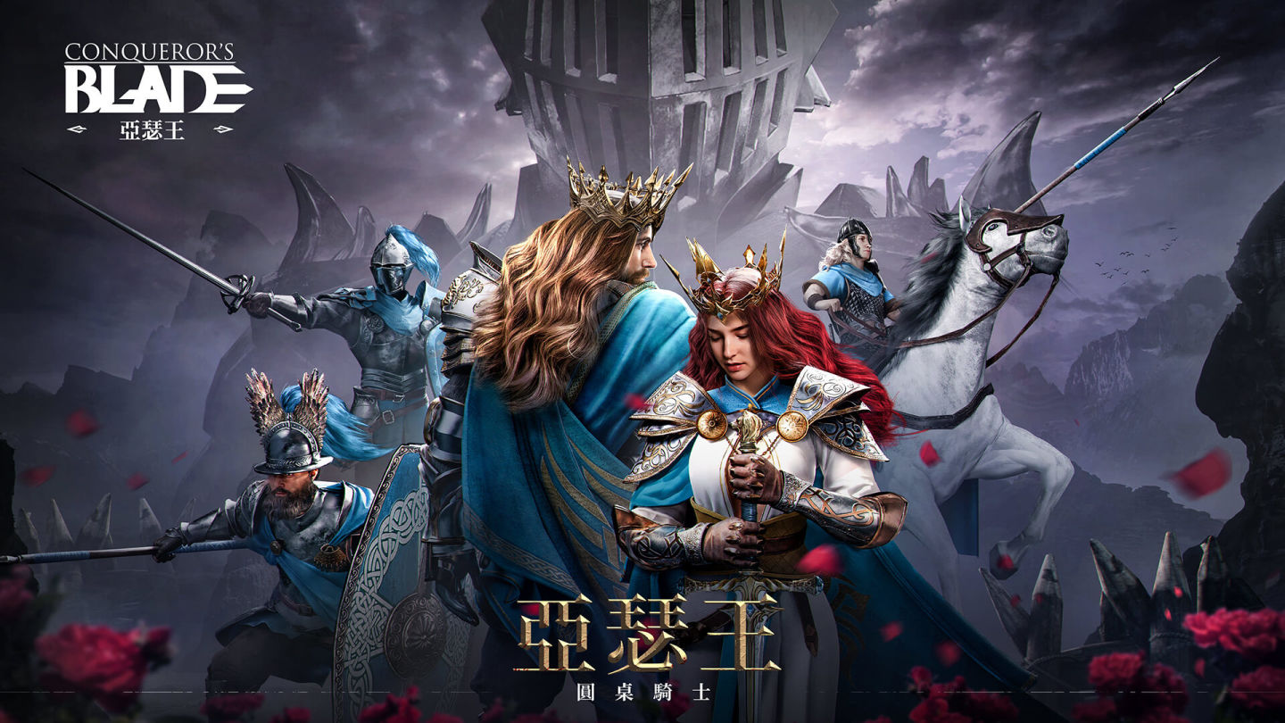 《戰意》亞瑟王圓桌騎士賽季今日推出，全新伺服器EX同步上線 | 遊戲基地 Gamebase