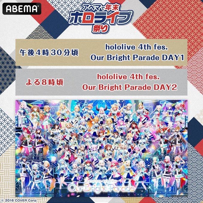 大型演唱會「hololive 4th fes. Our Bright Parade」首度於網路電視 ABEMA 免費播出 | 遊戲基地 Gamebase