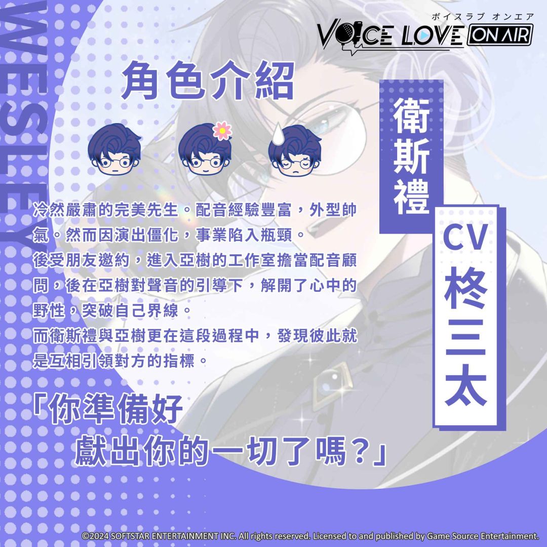 廣播劇錄製題材 BL 戀愛模擬《Voice Love on Air》2024年內登陸 Nintendo Switch | 遊戲基地 Gamebase