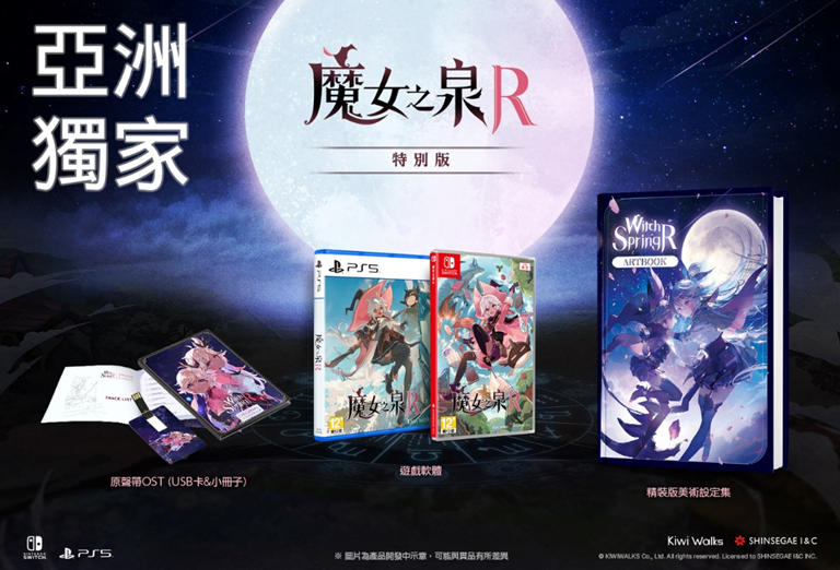 《魔女之泉R》將於 8 月 29 日正式上市，發售亞洲特別版及豪華限定版 | 遊戲基地 Gamebase