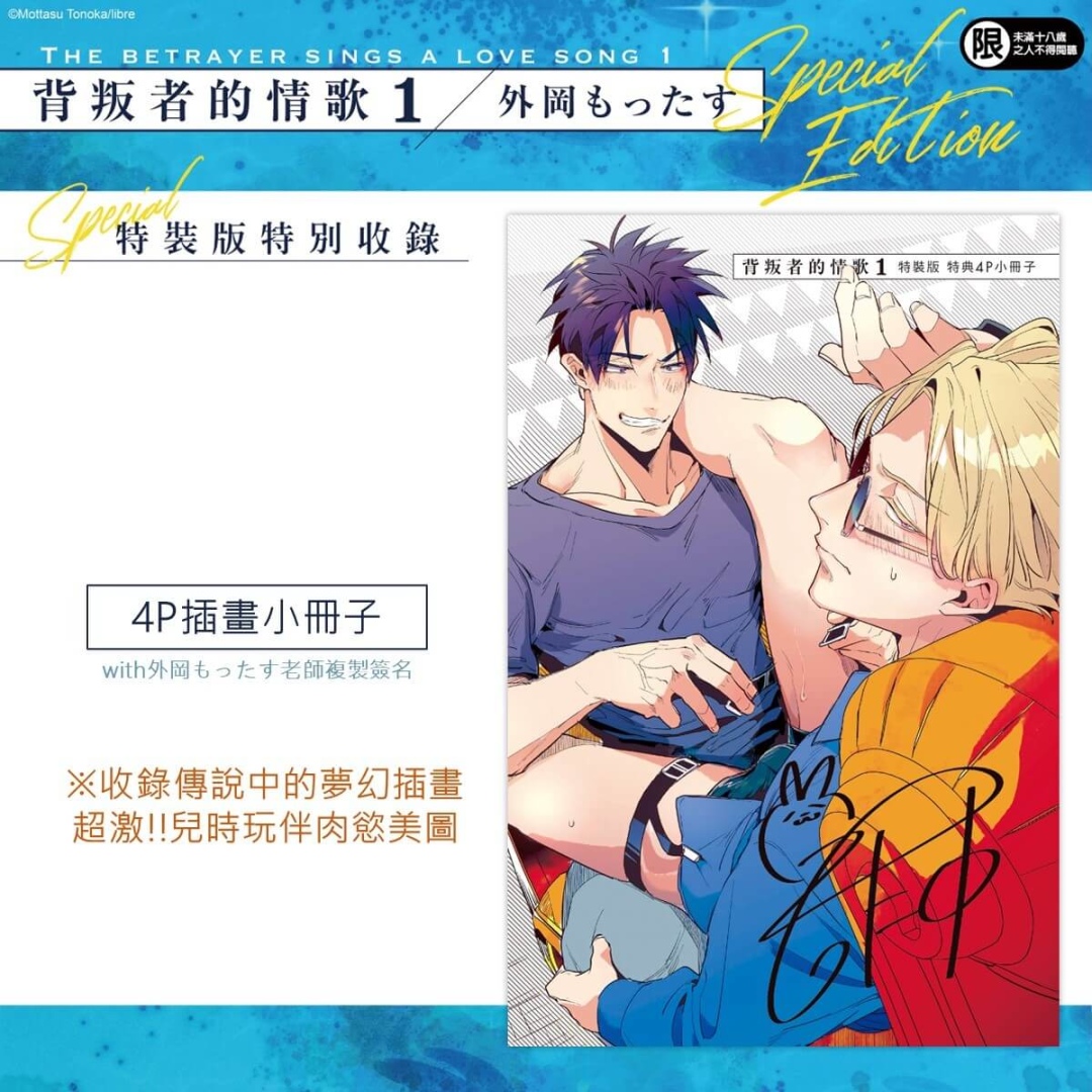 溺愛攻×強氣受黑手黨BL愛情故事《背叛者的情歌 (1)》將於九月發售，即日起開放特裝版限期預購 | 遊戲基地 Gamebase