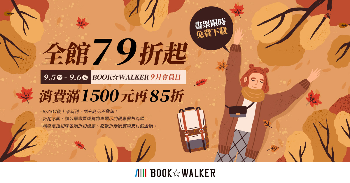 BOOK☆WALKER迎接開學季推出「搶救學分大作戰」特企，多檔BL書展折扣強檔連發！ | 遊戲基地 Gamebase