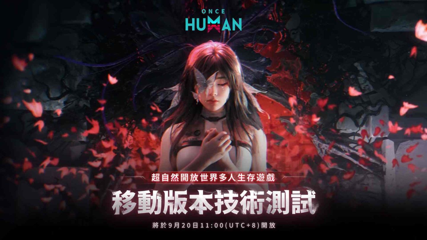 《Once Human》9/20 行動裝置技術測試開啟！DLSS 3.0 技術正式上線 | 遊戲基地 Gamebase