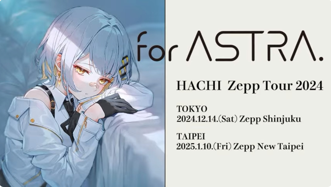人氣虛擬歌手 HACHI 宣布「Zepp Tour 2024"for ASTRA."」東京＆台北開唱！ | 遊戲基地 Gamebase