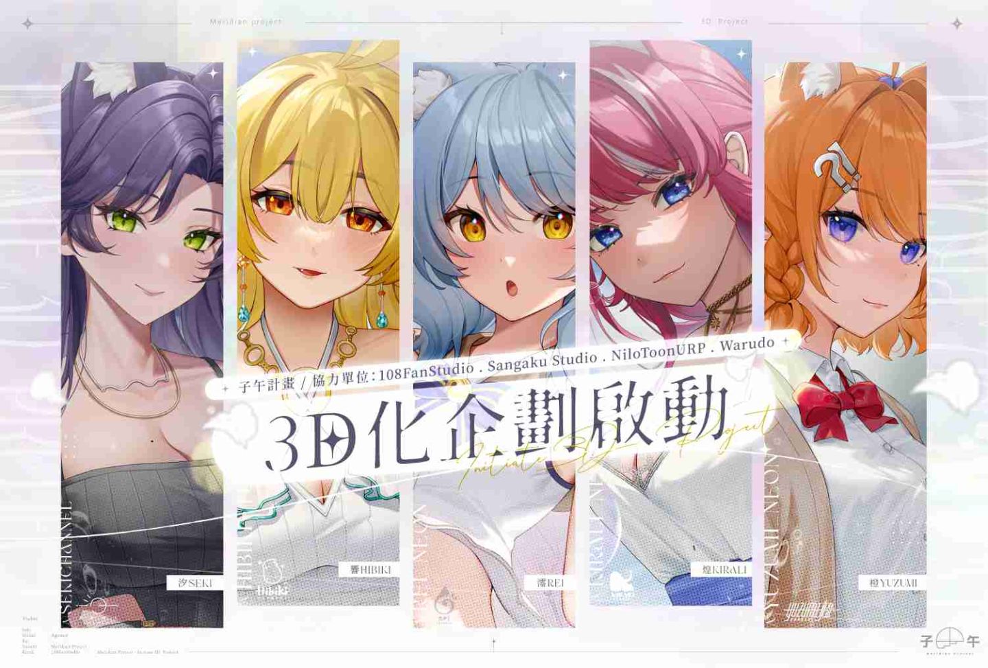 子午計畫 3D 化企劃第二彈！「響 Hibiki」3D 初披露 10/17 攜米花盛大登台 | 遊戲基地 Gamebase