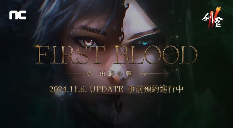 NCSOFT《劍靈2》推出「First Blood」改版！今日開始事前預約活動 | 遊戲基地 Gamebase