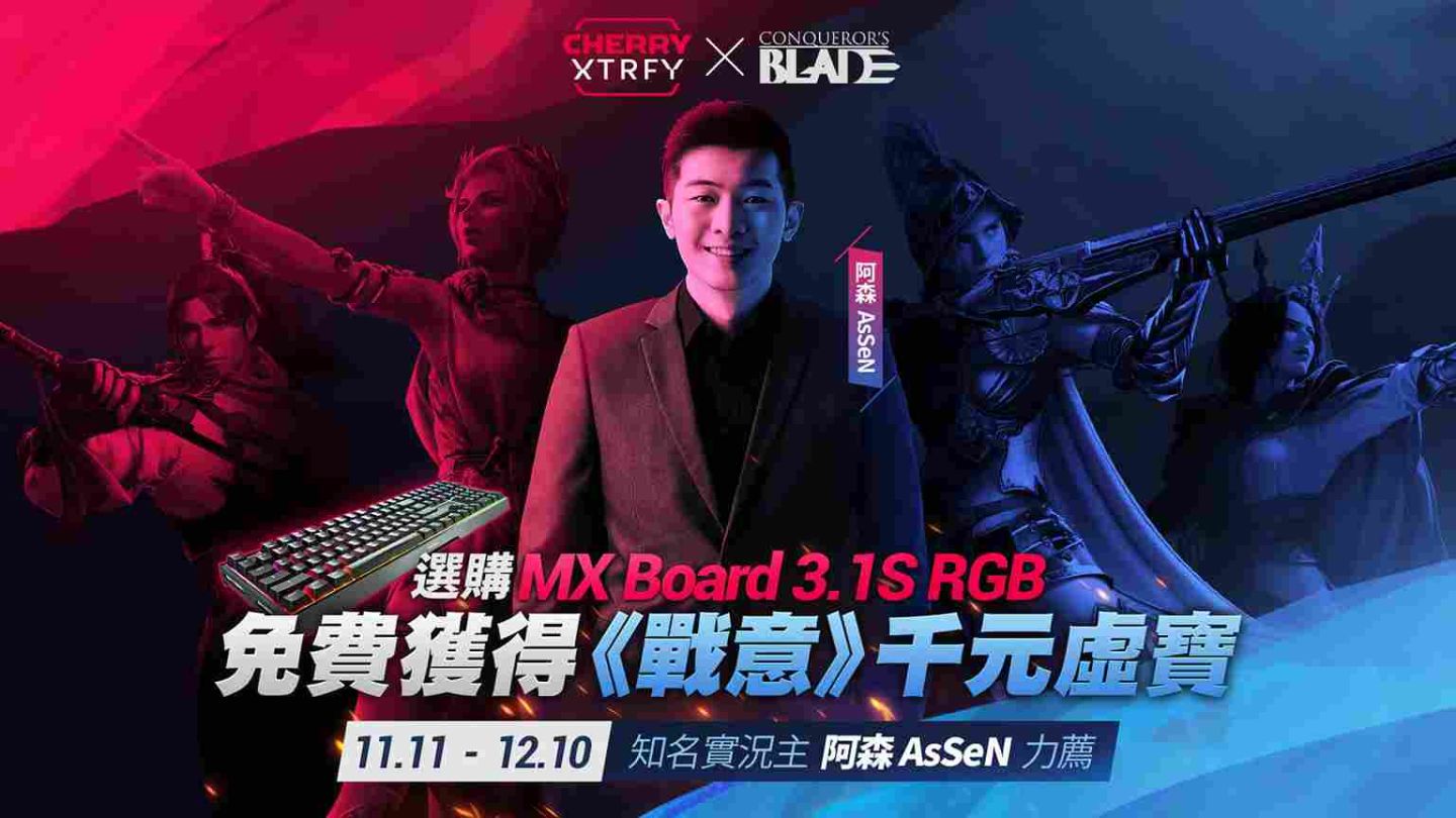 《戰意》攜手 Cherry Xtrfy 跨界合作 11/11 正式登場 | 遊戲基地 Gamebase
