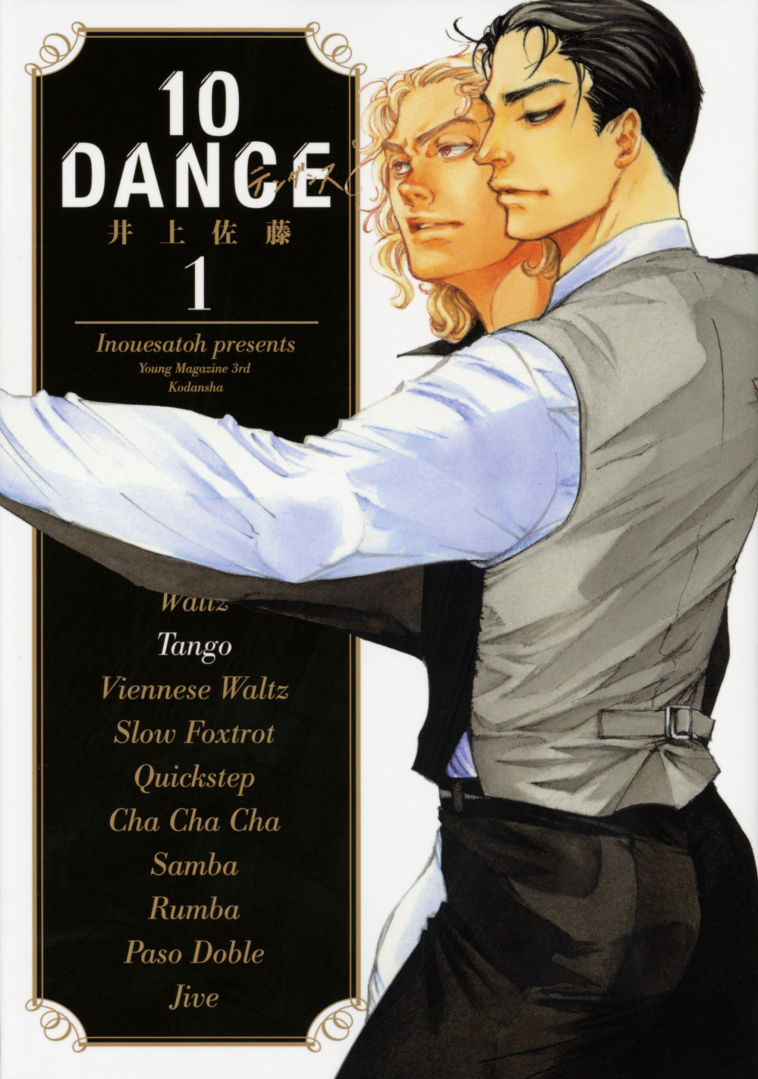 人氣 BL 漫畫《10DANCE》2025 年改編 Netflix 電影，竹內涼真＆町田啓太雙主演 | beanfun!