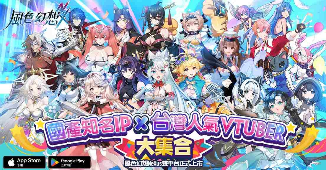 《風色幻想 NeXus》上線 1.0 版本「祭風之約 奏鳴序曲」！登入免費送 VT 自選券＆ 100 抽 | 遊戲基地 Gamebase