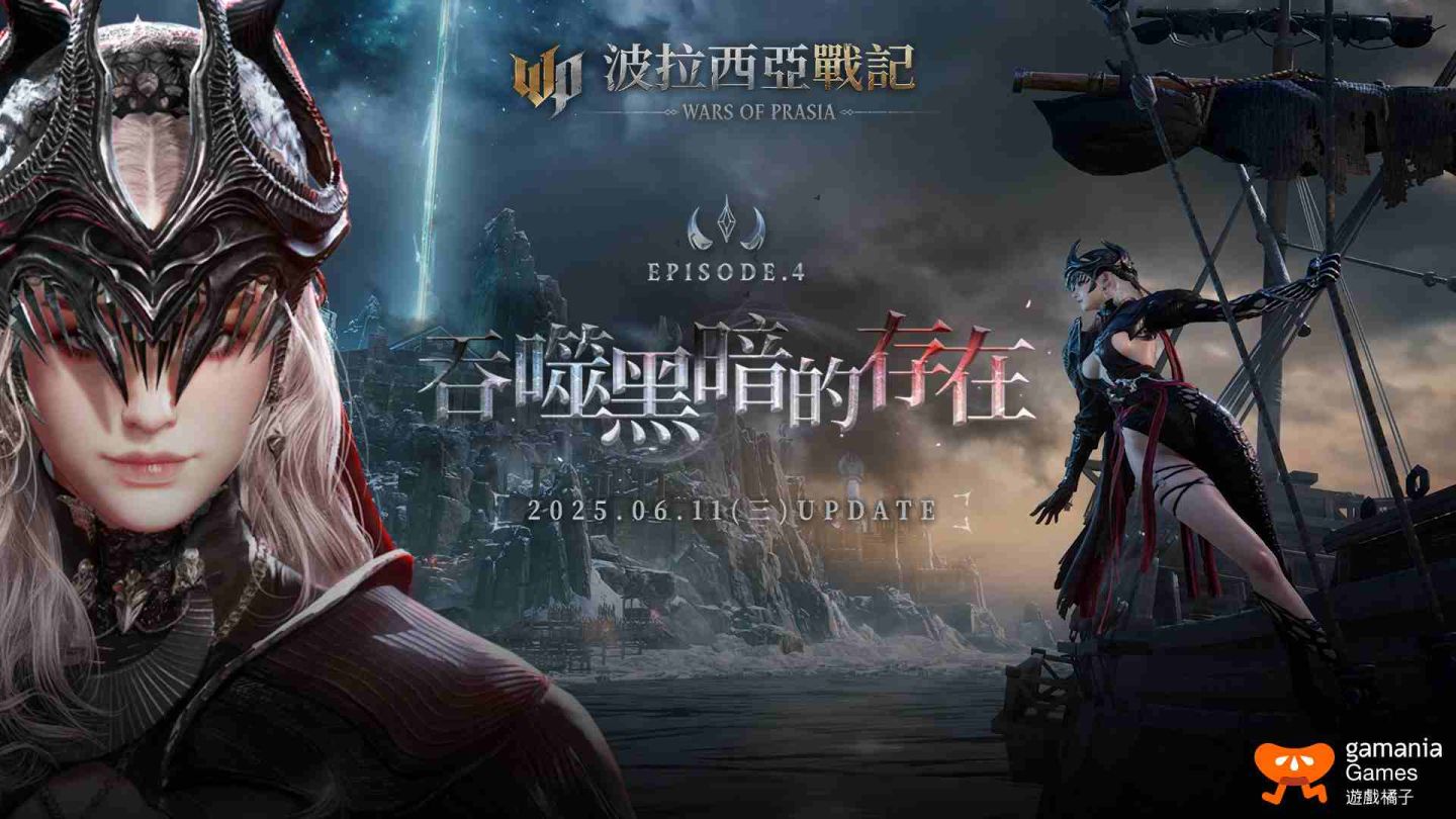 《波拉西亞戰記》Episode 4 震撼上線！一週年改版盛典正式開啟 | 遊戲基地 Gamebase