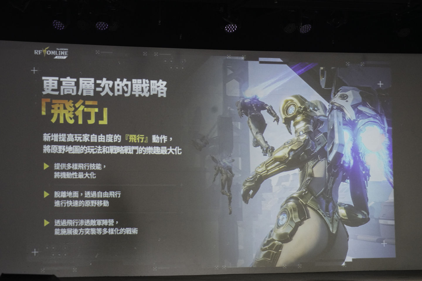 韓開發團隊親臨《RF ONLINE NEXT》KOL邀請會，曝光台版追加生化機甲「仲裁者」 | 遊戲基地 Gamebase