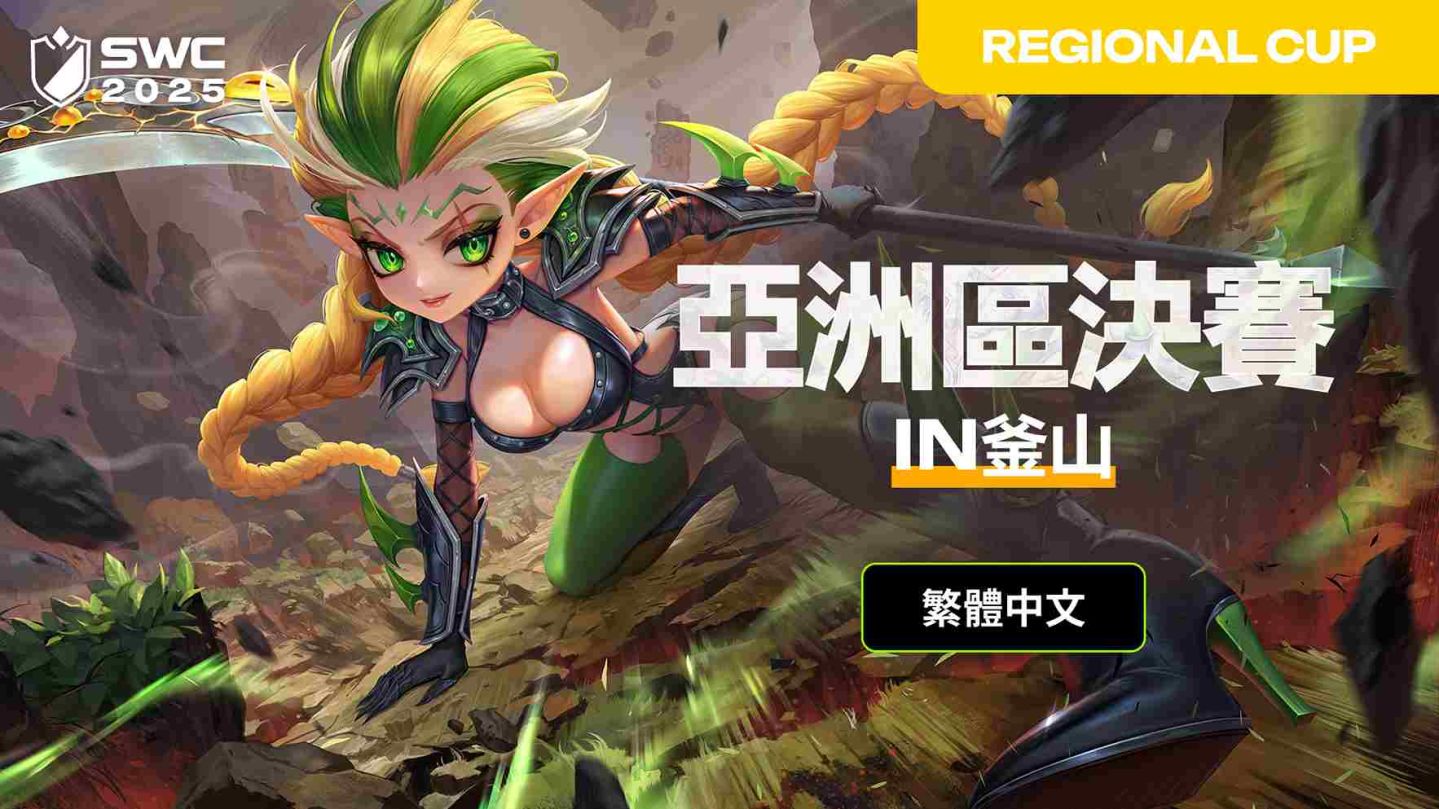 《魔靈召喚》SWC 2025 亞洲區決賽 10/18 韓國釜山開戰 | 遊戲基地 Gamebase